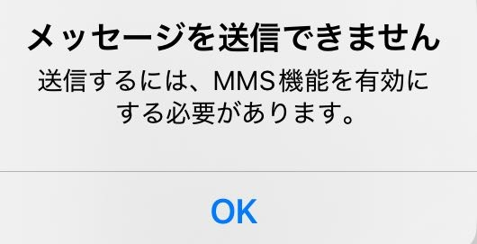 メッセージアプリでMMS機能を有効にする方法を教えてください。使っているの... - Yahoo!知恵袋