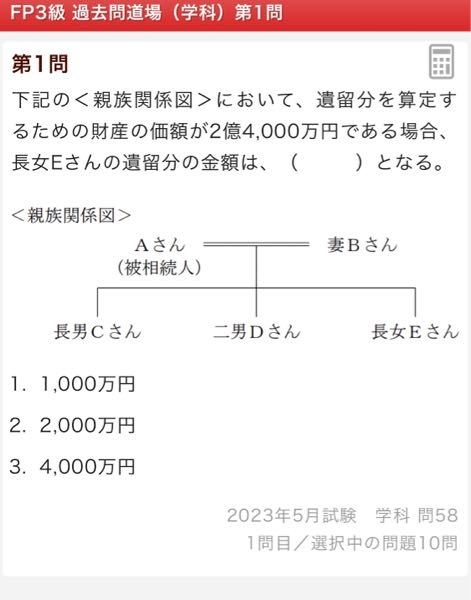FP3級。 これ、2億4000万円で、配偶者が2分の1の、1億... - 教えて！しごとの先生｜Yahoo!しごとカタログ