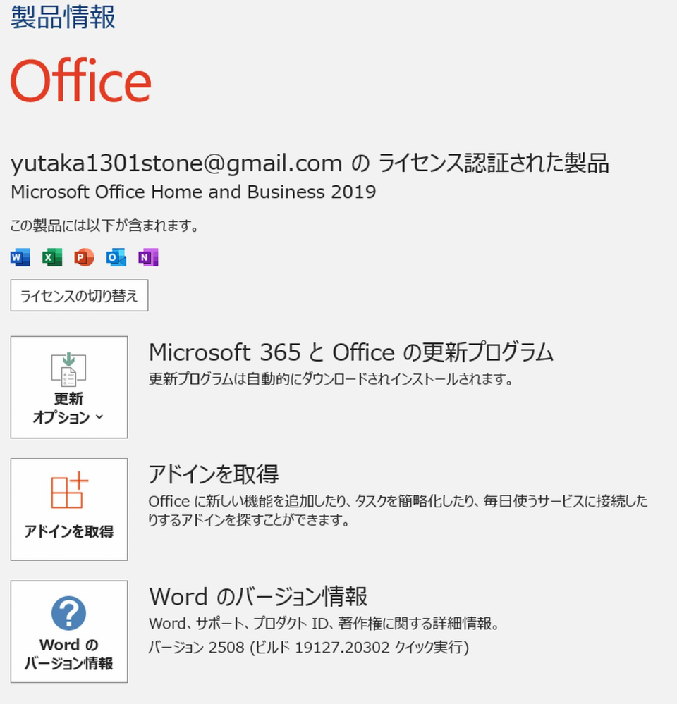 office2019のサポートが終了します。とメッセージが出ました... - Yahoo!知恵袋