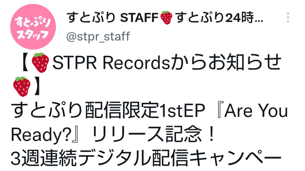 TwitterのSTPRのスタッフさんのアカウントって元々ど... - Yahoo!知恵袋