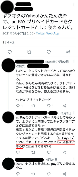 ヤフオクのヤフーかんたん決済でauPAYプリペイドカードは使... - Yahoo!知恵袋