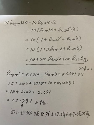 10log10(120)の計算式が分かりません。途中式が分か... - Yahoo!知恵袋