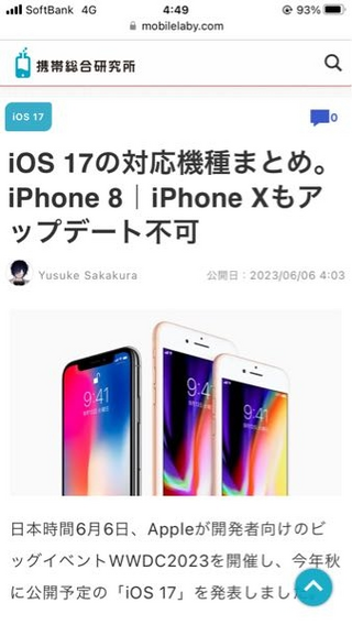iPhone8がiOS17に対応しない。と書かれてありましたが本当です... - Yahoo!知恵袋