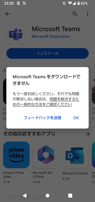 Microsoftteamsについての質問です。現在Androidを使... - Yahoo!知恵袋