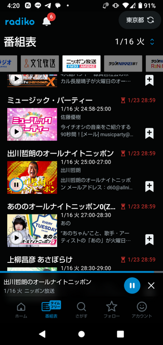 radikoの、自分のエリアとはどこですか？自分がいるエリアと同じエリ... - Yahoo!知恵袋