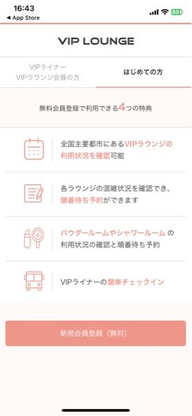 高速バスVIPライナーのVIPラウンジって使えるのでしょうか？（VIP... - Yahoo!知恵袋