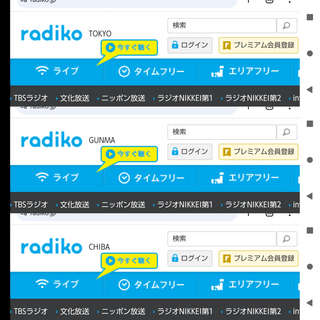 radikoについて伺います。スマホは無料聴取できるものがありますが、... - Yahoo!知恵袋