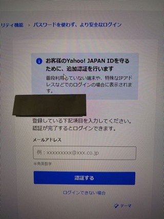 YahooメールのログインするときにYahoo!JAPANIDを守る追加... - Yahoo!知恵袋