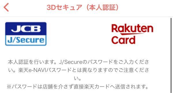 JCBカードのjセキュア？を登録したいのですが、登録できないカ... - Yahoo!知恵袋