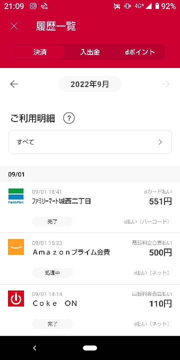 Amazonプライムd払いについてd払いを使用しようと思いアプ... - Yahoo!知恵袋