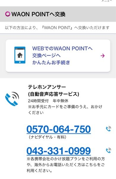 ｲｵﾝｶｰﾄﾞわくわくﾎﾟｲﾝﾄとWAONﾎﾟｲﾝﾄの使い方ｲ... - Yahoo!知恵袋