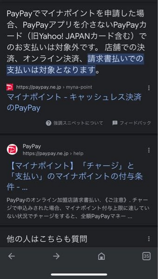 急募です。PayPayでマイナポイントをポイント上限の5000... - Yahoo!知恵袋