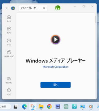 Windows11のWindowsメディアプレーヤー従来版が使... - Yahoo!知恵袋