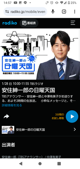 radikoでTBSラジオ安住紳一郎の日曜天国をリアルタイムで聞けますか... - Yahoo!知恵袋