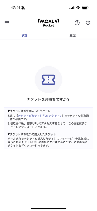 チケットぴあMOALA分配について分配ができなくて、ストレスですライブは今... - Yahoo!知恵袋