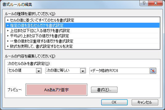 Excelの条件付き書式について教えてください。Excel201... - Yahoo!知恵袋