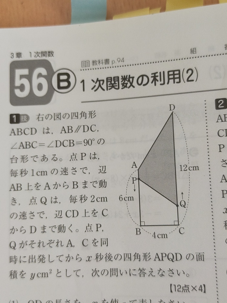 右の図の四角形ABCDはAB//CD∠ABC＝∠DCB＝90°の台形である... - Yahoo!知恵袋