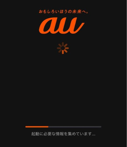 auですが、機種変更した数日間はMyauのアプリは使えないのです... - Yahoo!知恵袋