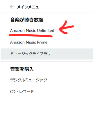 Amazonミュージックについてです。AmazonミュージックとAmazo... - Yahoo!知恵袋