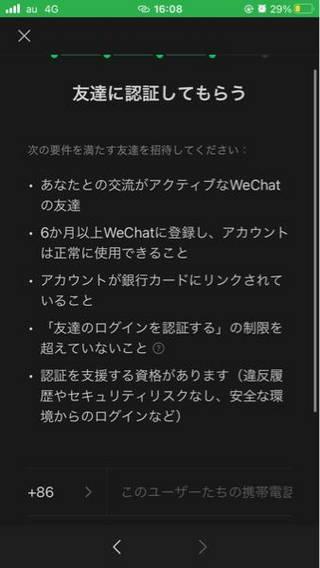 WeChatがブロックされており、「友達に解除を頼んでください」というメッ... - Yahoo!知恵袋