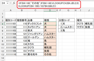 IF関数、OR関数、VLOOKUPを組み合わせて使用していますが、なぜかエ... - Yahoo!知恵袋