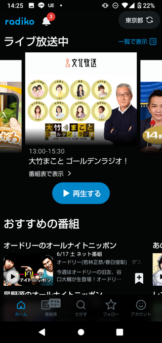 東京に住んでるものですが、radikoで乃木坂の「の」をハイムフ... - Yahoo!知恵袋