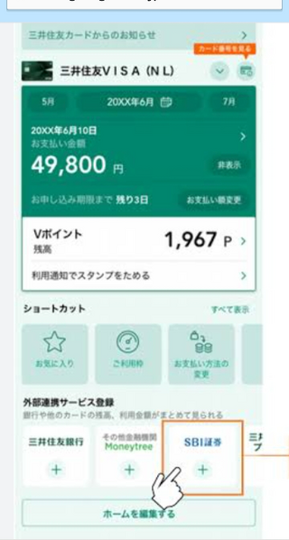 Vpassアプリで三井住友銀行の連携を解除する方法を教えてくださ... - Yahoo!知恵袋