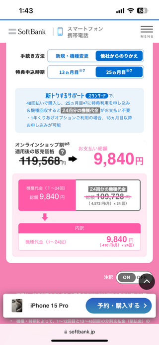 ソフトバンク新トクするサポートについて質問です。今そのキャンペーンでiPh... - Yahoo!知恵袋