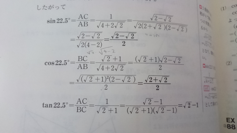 問.下の図を利用してsin22.5°、cos22.5°、 - tan22.... - Yahoo!知恵袋