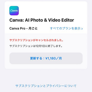 【至急】canvaプロ（トライアル）解約方法について解約手続きをしたのに、... - Yahoo!知恵袋