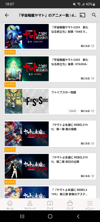 宇宙戦艦ヤマト2199・追憶の航海・星巡る方舟・2202・220... - Yahoo!知恵袋