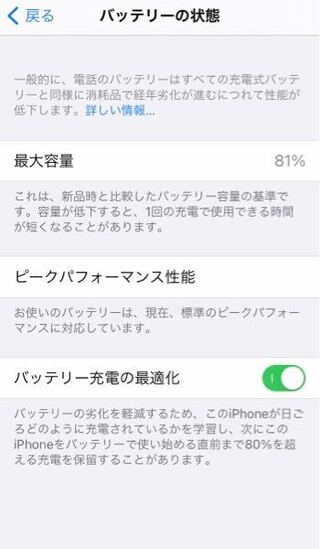 iPhoneのバッテリー最大容量が81%なんですが、そろそろ替え時 iPhoneのバッテリー最大容量が81%なんですが、そろそろ替え時