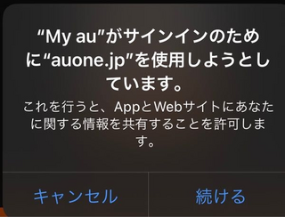 myAUを開いたらこのような表記がでますが皆さんでますか？今までこ... - Yahoo!知恵袋