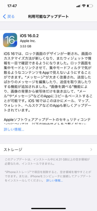 今ios14なのでアップデートしたいのですが、今すぐアップデートす... - Yahoo!知恵袋