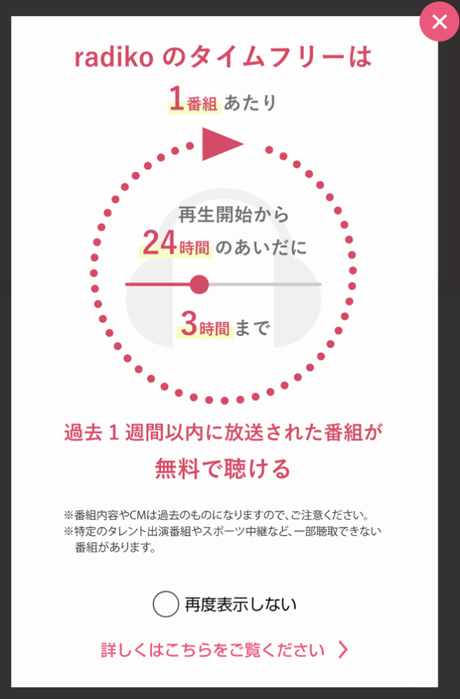 radikoについてです。最近SixTONESにハマり、ラジオを聞こうと思っ... - Yahoo!知恵袋