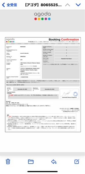 agodaでホテルを予約してチェックインの時にプリントアウトした予... - Yahoo!知恵袋