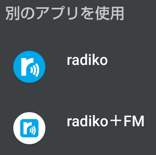 radikoがアップデートしてから画面が真っ白になり、何度再インストールして... - Yahoo!知恵袋