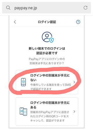 PayPay開いたら毎回ログイン画面が出てくるんですけど何でですか... - Yahoo!知恵袋