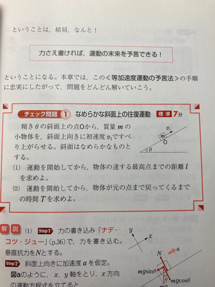 この問題の模範解答の部分について質問があります。答えを見たところ0^2-V1^... - Yahoo!知恵袋