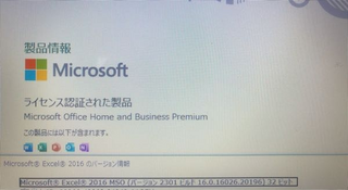 Excel2016から2019にする方法。現在使っているパソコンがW... - Yahoo!知恵袋