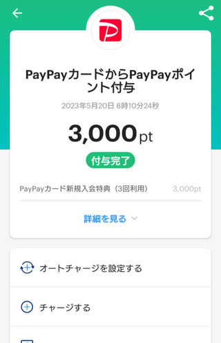 paypayカードの3回利用で3000ポイント金額はいくらでも良いの... - Yahoo!知恵袋