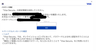 イオンカードを使っています。インターネットでチケットを購入する時にいつもVis... - Yahoo!知恵袋