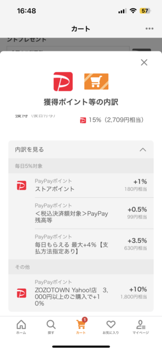 Yahooショッピングについてです。 - 画像の通り購入金額の何%かpaypa... - Yahoo!知恵袋