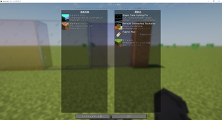 マイクラJava1.21でcontinuityを導入したのですが、ガラスの繋ぎ... - Yahoo!知恵袋